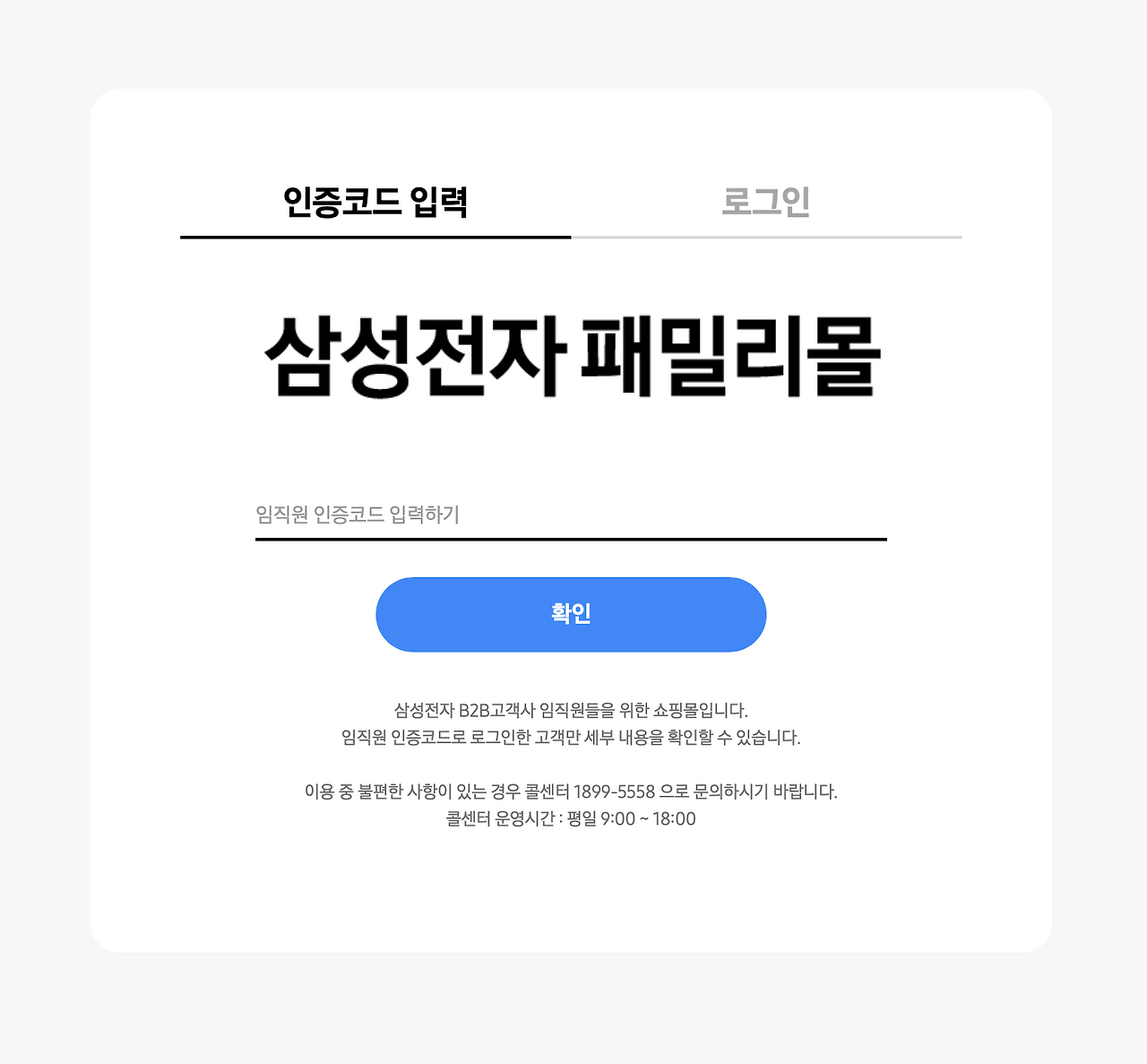 삼성전자 패밀리몰