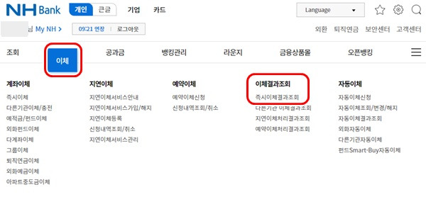 농협뱅킹 이체결과 송금상세내역 확인방법 이체확인증 발급상대방 계좌 이름 확인