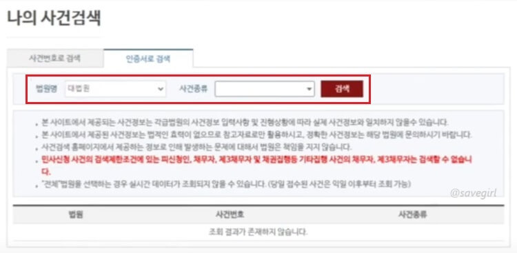대법원 사건 번호 조회 방법