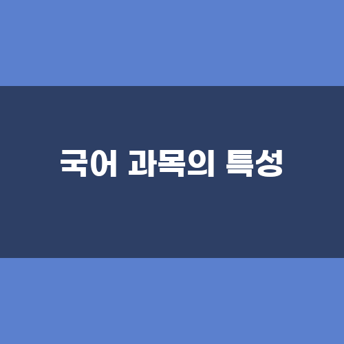 너만 몰라요 열공 국어 3 2 기말 비상 답지 다운로드