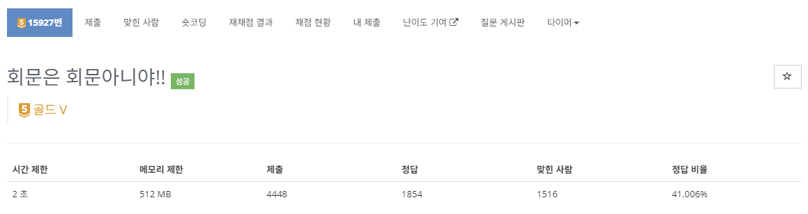 [ BOJ ] 15927 : 회문은 회문아니야!! ( GOLD 5 ) / Python — 공작소