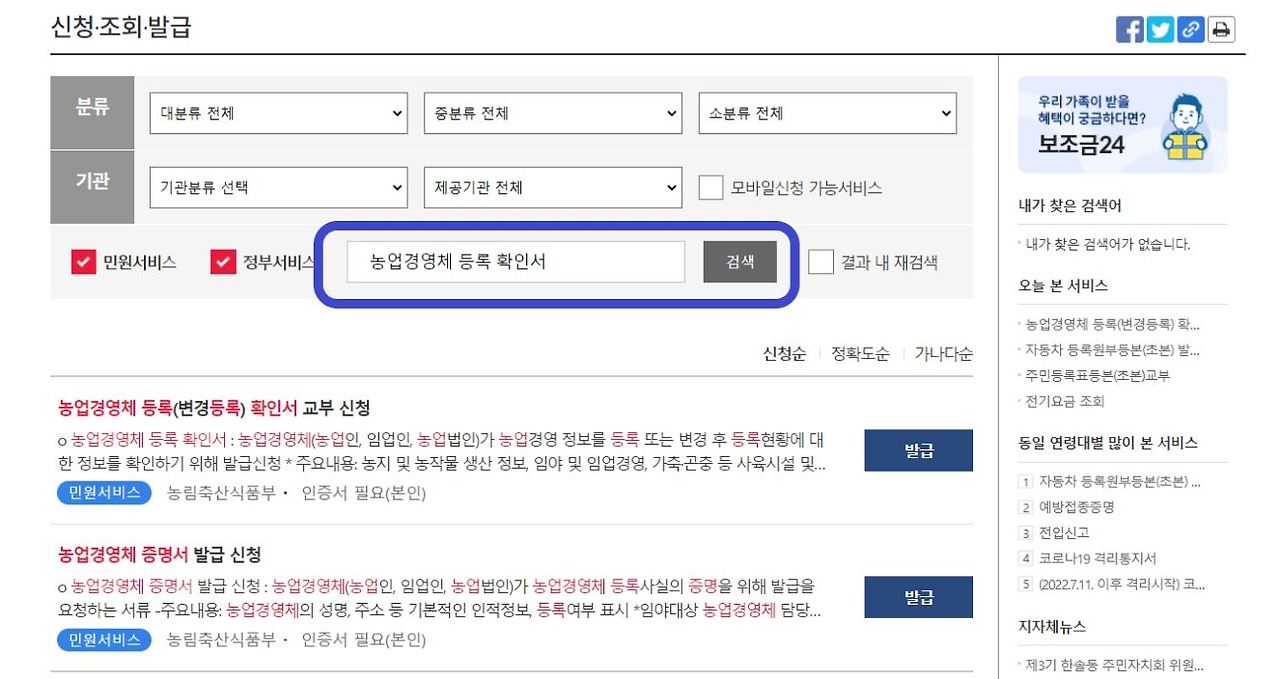 농업경영체등록확인서 발급 정부24 홈페이지 바로가기 간편