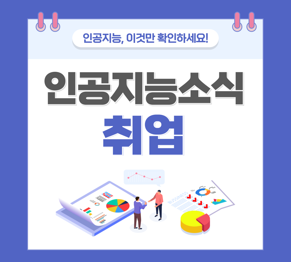 인공지능소식 취업이야기 챗gpt 교육 챗gpt 영향력 취업캠프