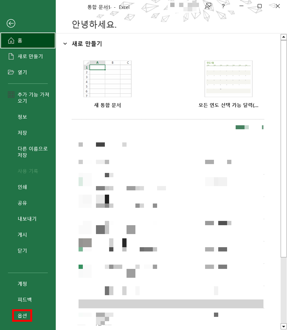 엑셀excel 개발 도구 활성화 시키기