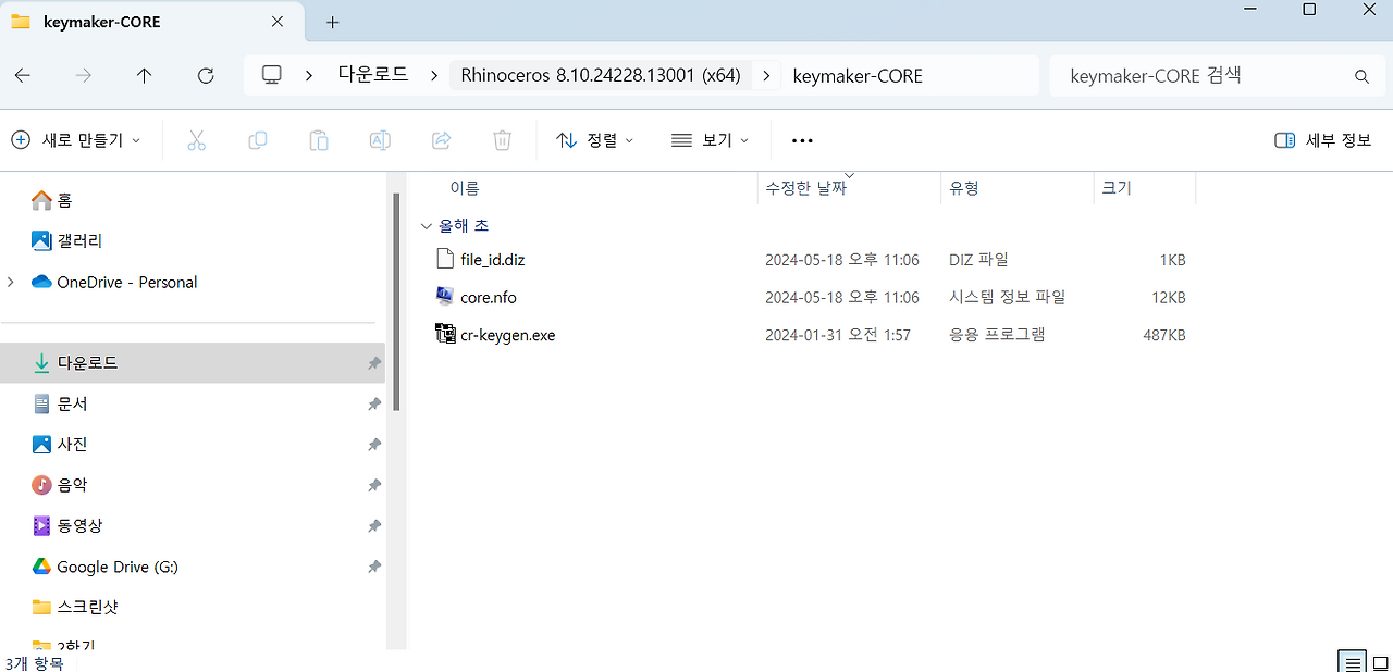 라이노8 크랙 무료 설치(rhino8설치 부터 크랙 인증 까지)
