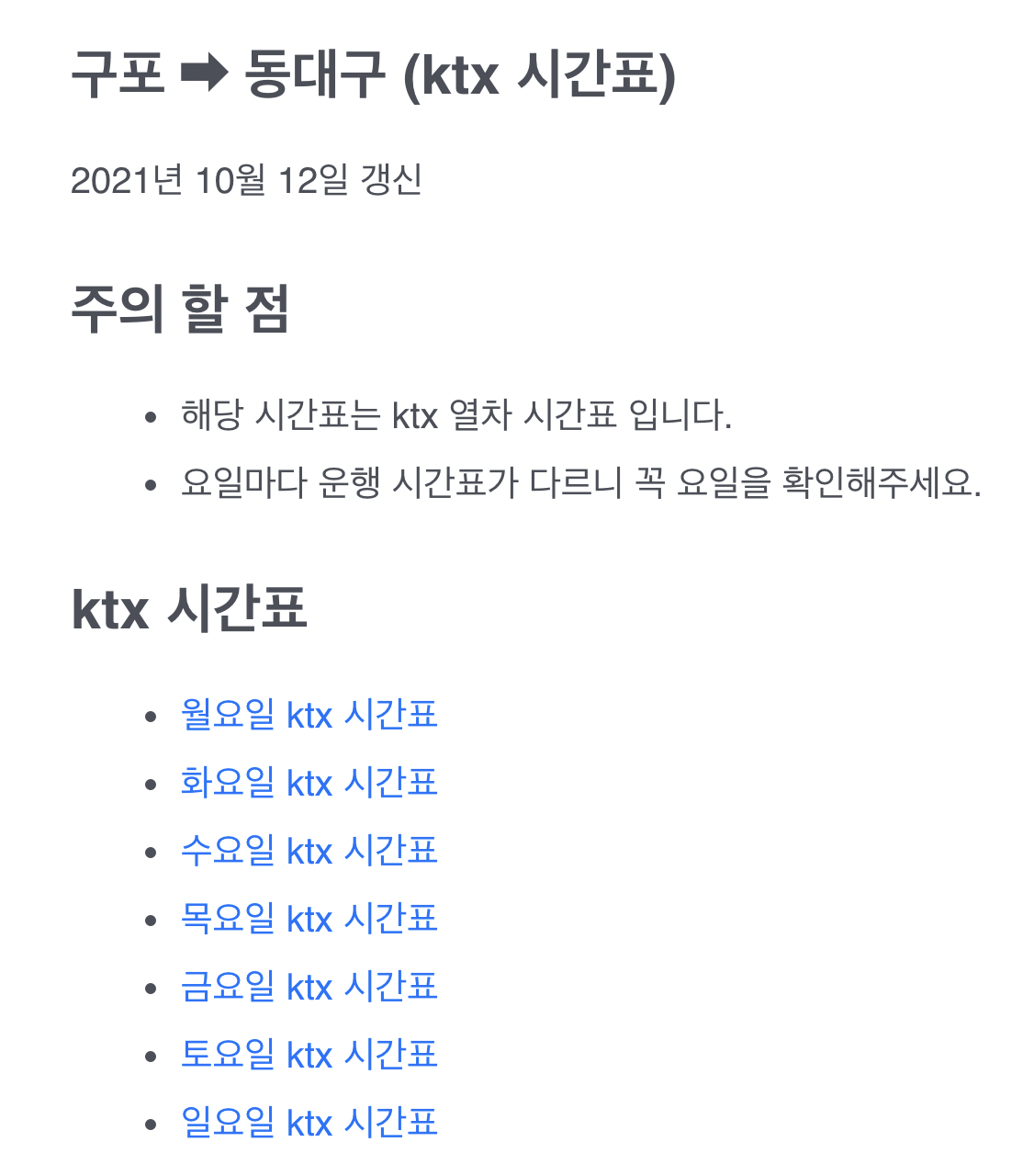 구포역 Ktx시간표