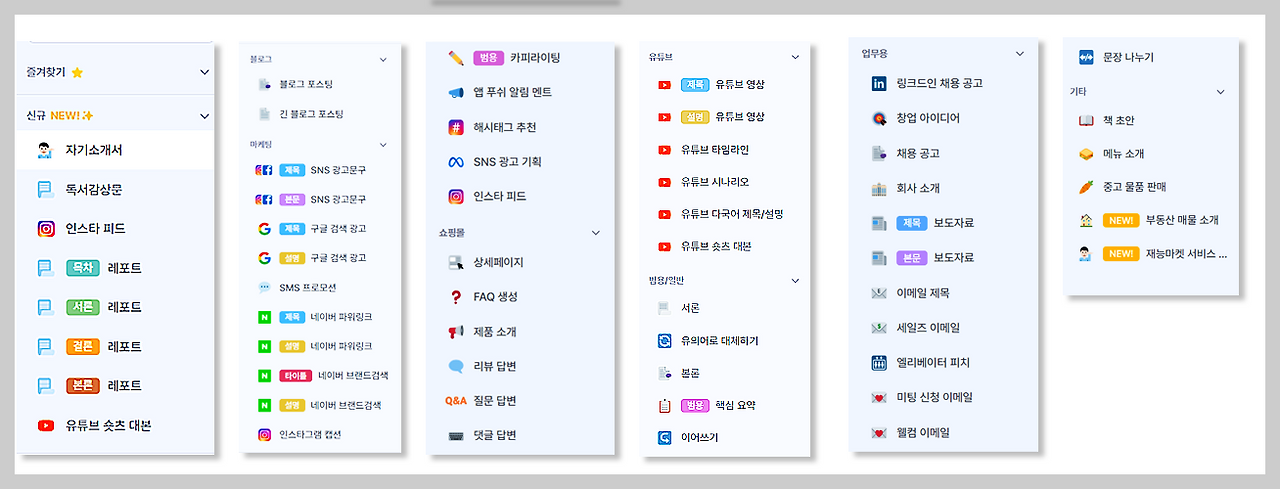 뤼튼(wrtn) 미친 사용법 14가지!(한국형 AI 포털)