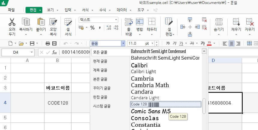 바코드 만들기 간단하게 끝내자