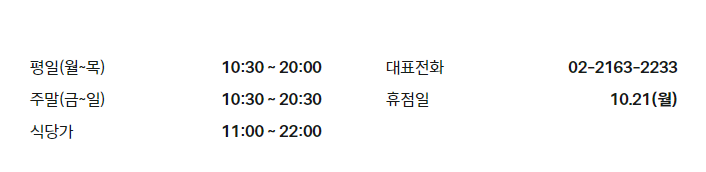 현대백화점 목동점 고객센터 전화번호ㅣ주차요금ㅣ층별매장 위치ㅣ휴무일ㅣ무료주차시간