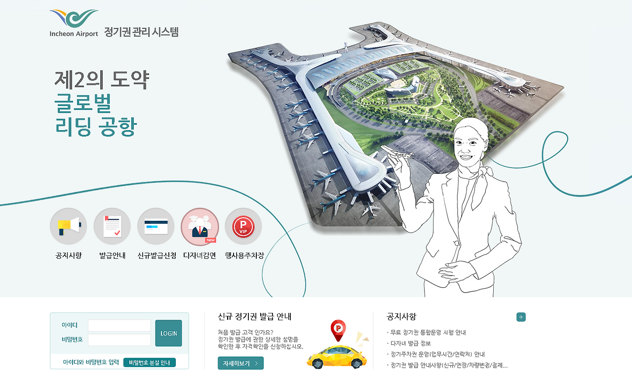 인천공항 정기권 관리 시스템 (http://parking.airport.kr)