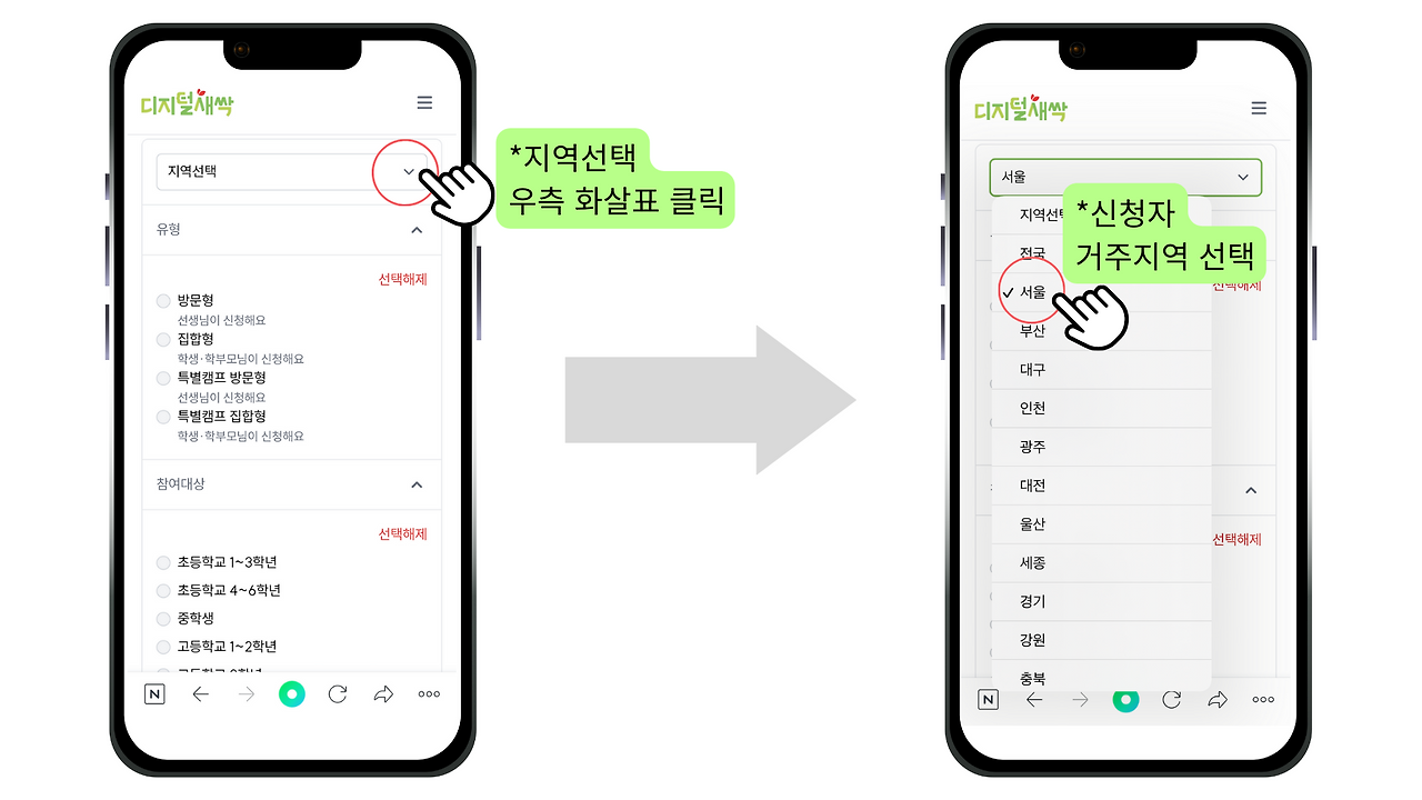 디지털새싹 캠프 신청방법