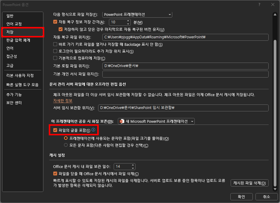 Ppt파워포인트 글꼴 깨짐 변환 문제 해결 방법