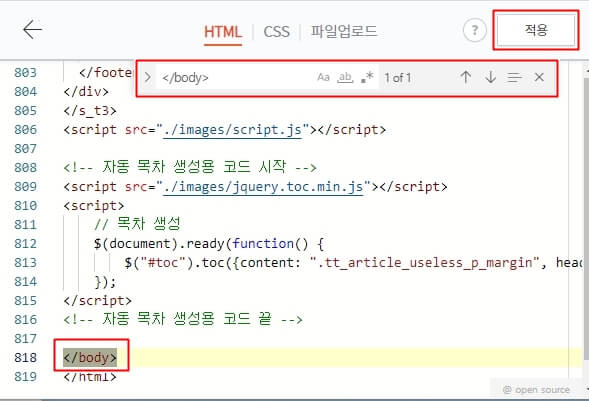 블로그 자동 목차 만들기 Css 편집 Html 편집 서식 만들기
