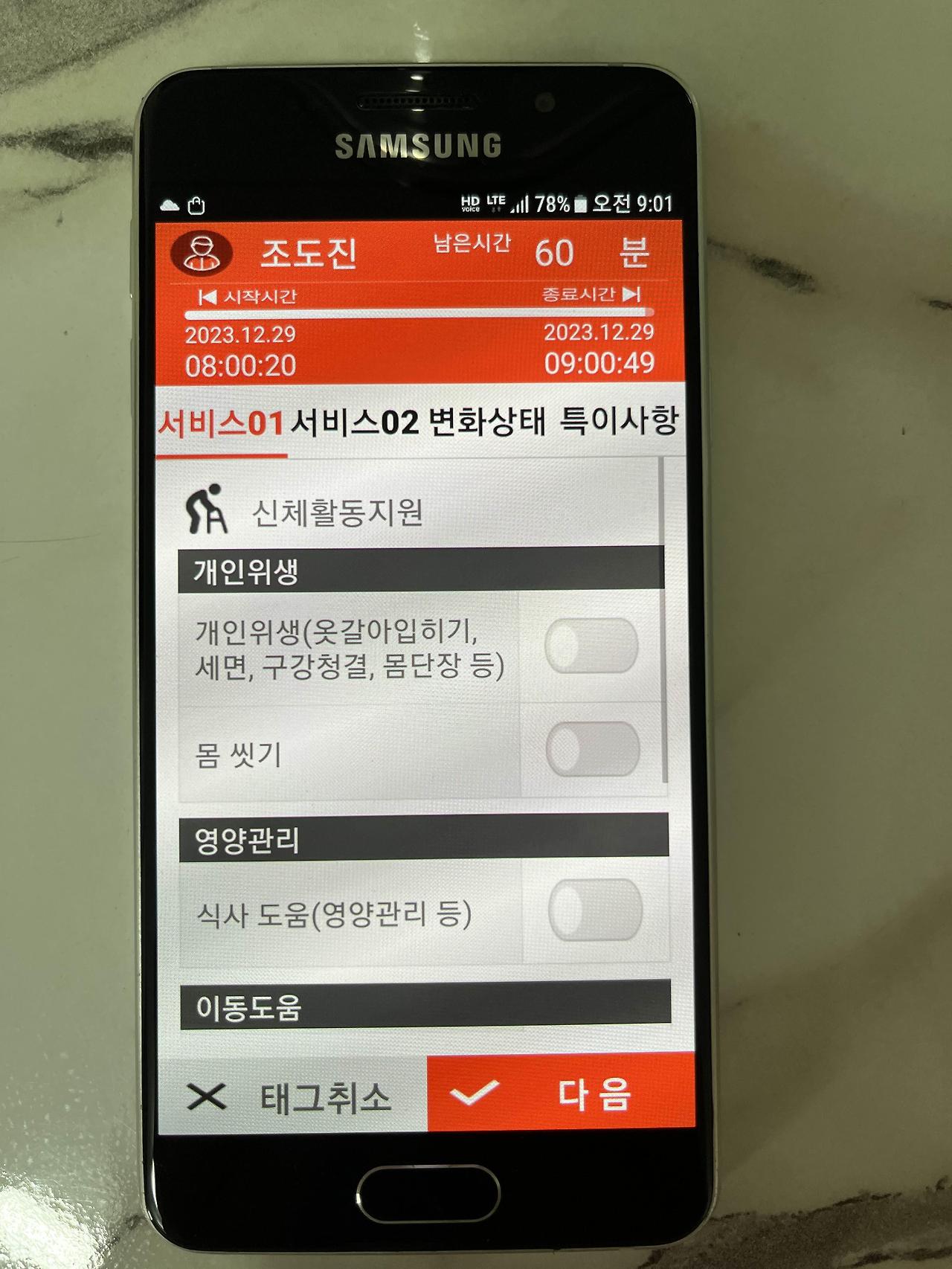 요양보호사 태그 방법 재가 방문 가족요양