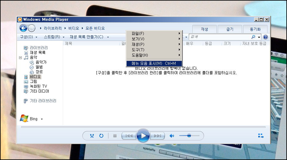윈도우 미디어 플레이어 자막 문제 해결 자막이 안 보일 때