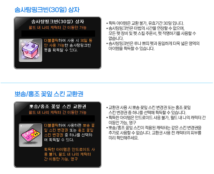메이플스토리 원격피시방 Pc방 접속보상 버닝 이벤트기간 120시간 일일180분 프리미엄피시방에서 지피방 집피방 원격피시로