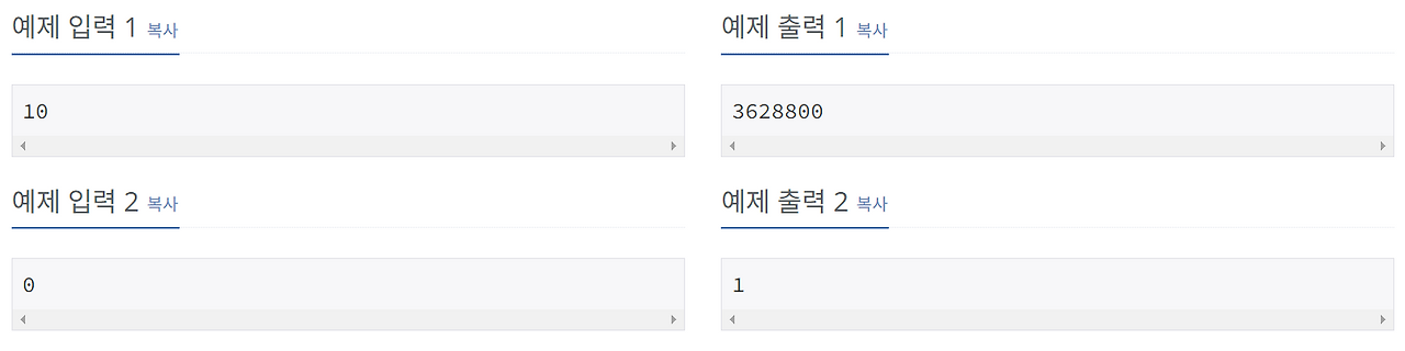 [백준] 10872번 팩토리얼 | 파이썬 Python