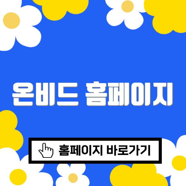 온비드 홈페이지 바로가기(www.onbid.co.kr/)
