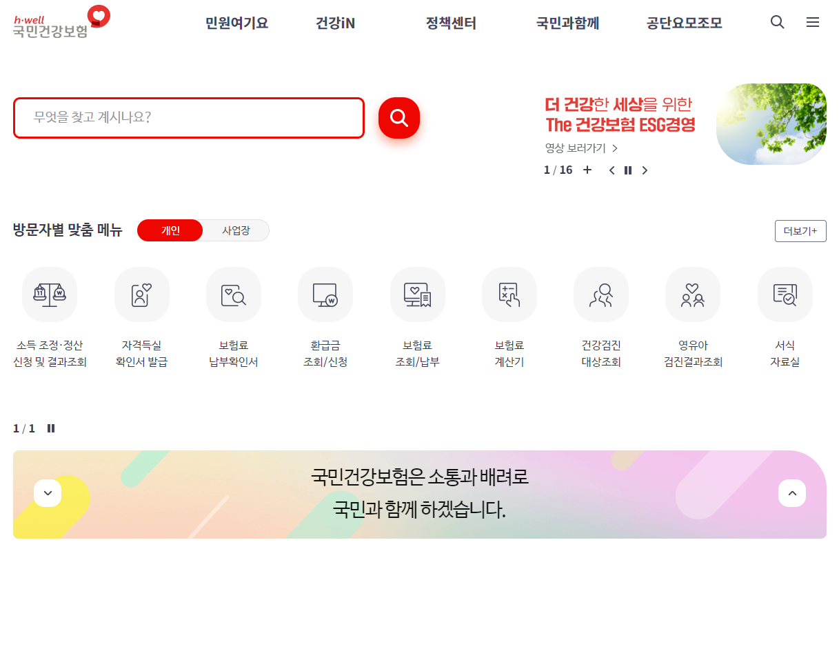 국민건강보험 공단 지사 위치 전화번호 간단 조회 방법