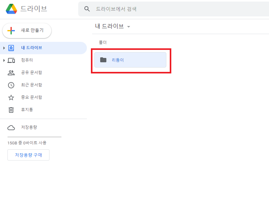 구글드라이브 다운로드 오류 해결 방법은