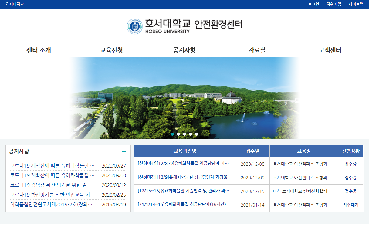 화관법 유해화학물질 온라인 안전 교육 화학물질안전원 교육시스템 교육기관 현황