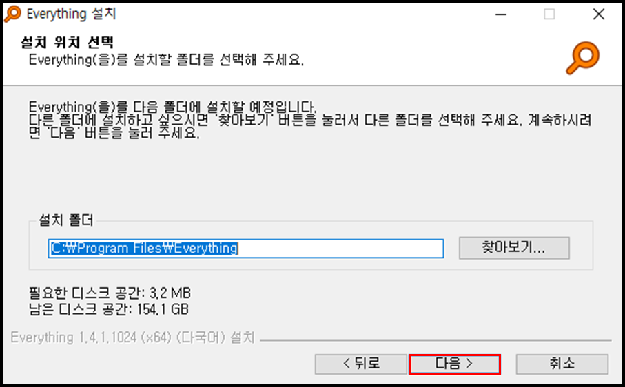 Everything 설치 및 사용법
