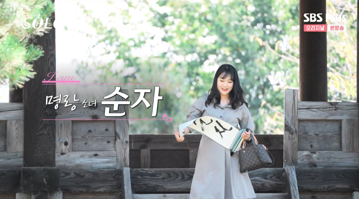 나는솔로12기 여자출연진 영숙 정숙 순자 영자 옥순 현숙나이 이름 직업 재력 차 학력 과거 인스타 프로필 정보 첫인상 선택 허그