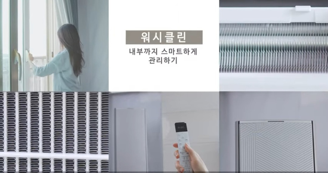 워시 클린스마트 냉방 세척기능으로 삼성 에어컨 자가 내부 청소하는 방법