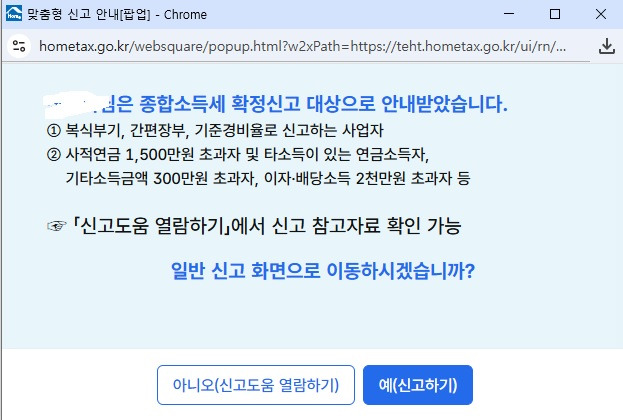 종합소득세 홈택스 셀프신고직장인 임대사업자 간편장부 복식부기 중심