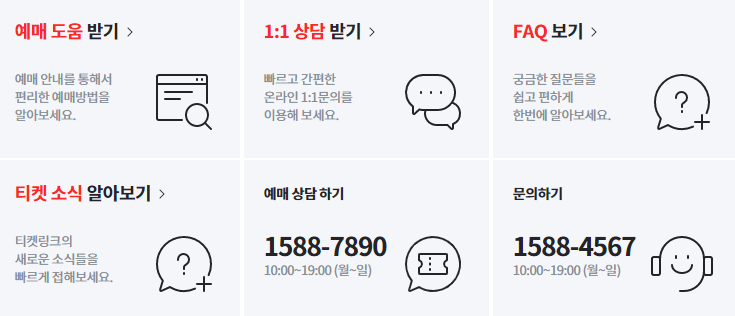 티켓링크 예매 할인 방법 티켓링크 서버시간 확인 티켓팅 성공 후기