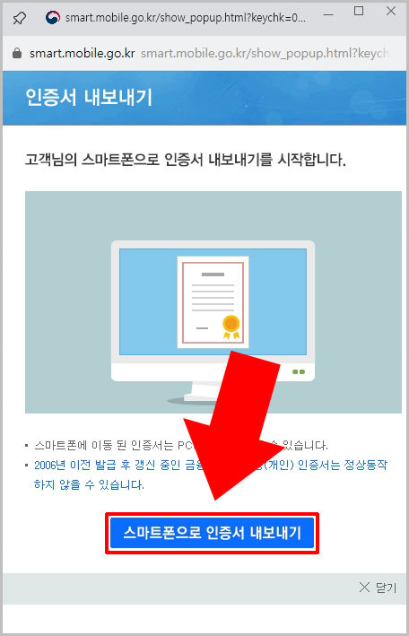 모바일 홈택스(손택스) 공동인증서 가져오기 가이드