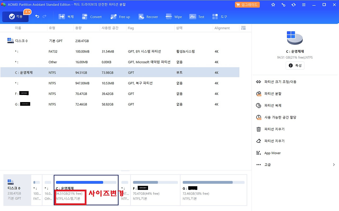 C드라이브 공간 부족 시 파티션 확장 어플파일 및 사용법