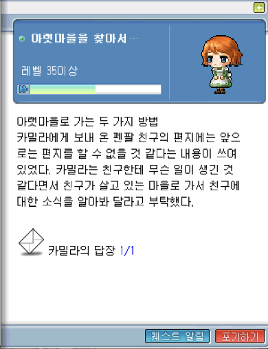 메이플랜드 카밀라의 답장 아랫마을로 가는 두 가지 방법 퀘스트 진행