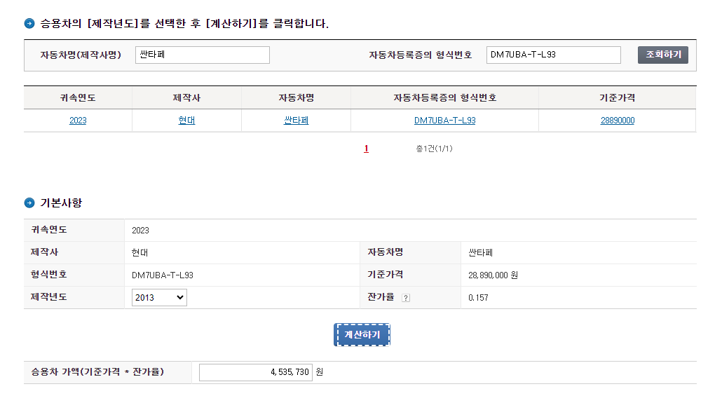 2024 자동차 시가조회 중고차 등록비용 취득세 계산 차량 기준가격 가액 조회