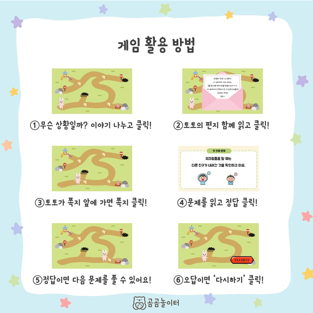 유치원 놀이터 안전교육으로 안전한 유치원 만들기