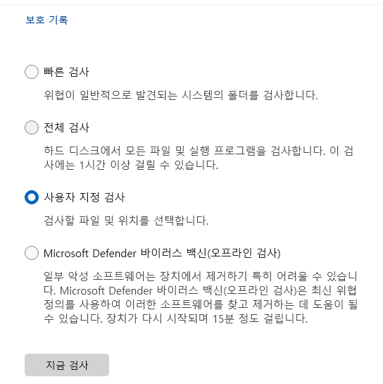 윈도우11에서 파일 폴더 바이러스 검사 Microsoft Defender 백신 프로그램 사용법