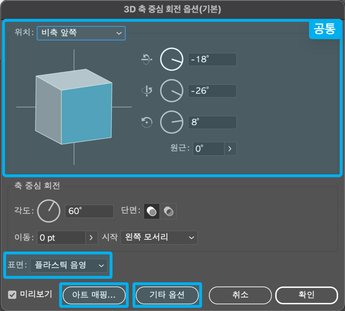 Adobe 일러스트레이터3d만들기 3d기본
