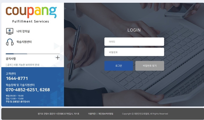 쿠팡 풀필먼트 서비스 안전교육 홈페이지 (https://coupangfs.esafetykorea.or.kr)