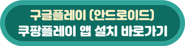 쿠팡 플레이 프리미어리그epl 축구 독점 중계 쿠팡 와우 멤버십 무료 중계 보는 방법