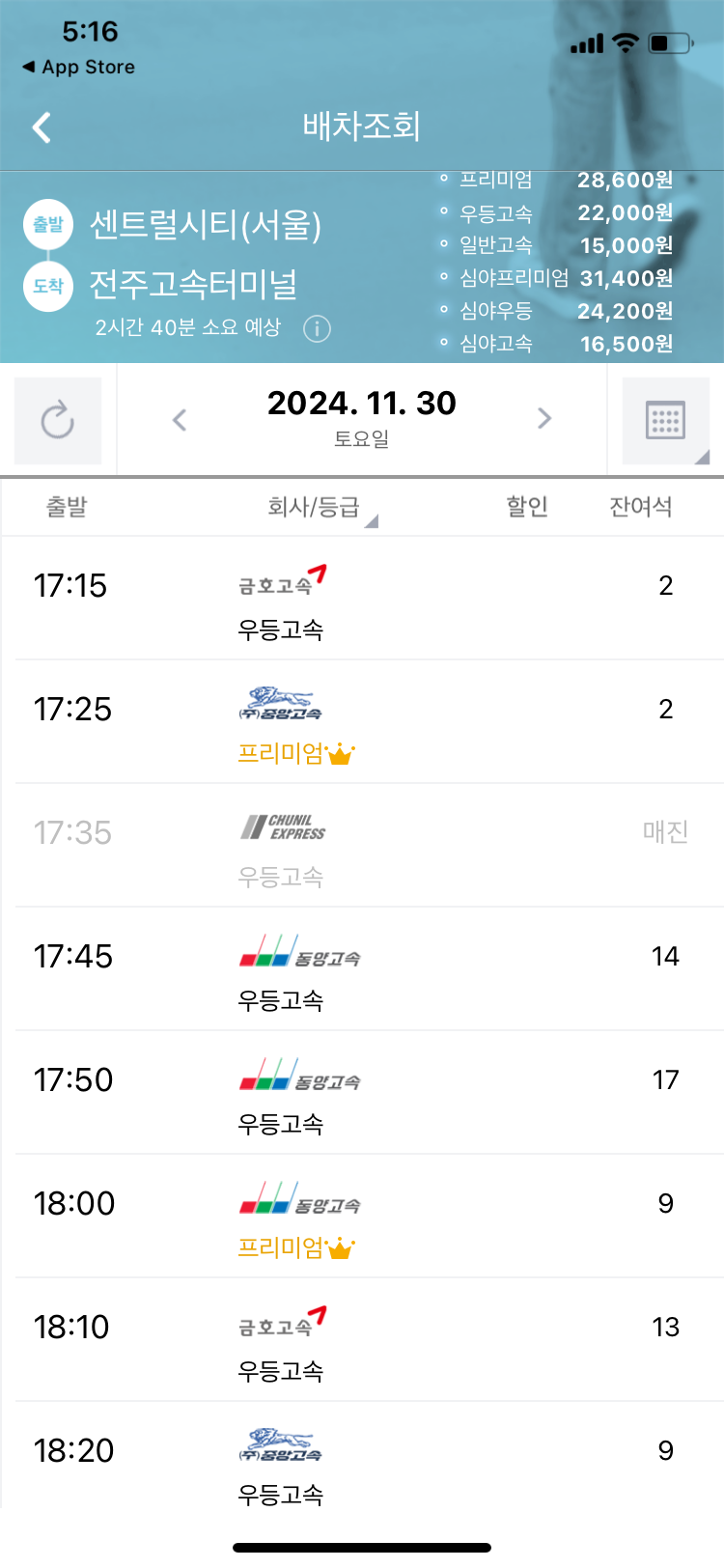 강릉시외버스터미널 시간표 및 이용 가이드