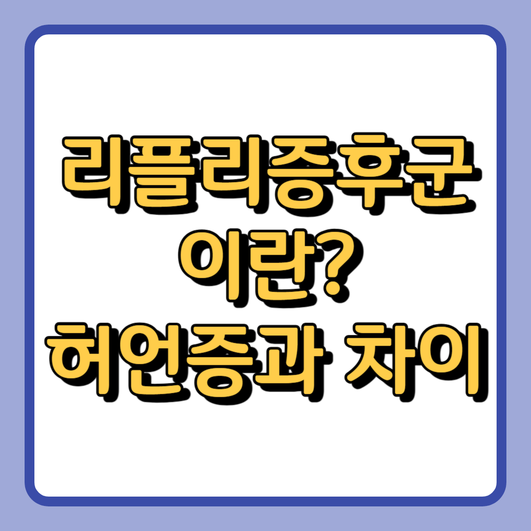 리플리 증후군 원인 증상 그리고 허언증과 차이점 어떻게 다를까