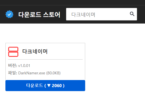 파일명_ 일괄로 변경하고싶다면?_다크네이머(DarkNamer)