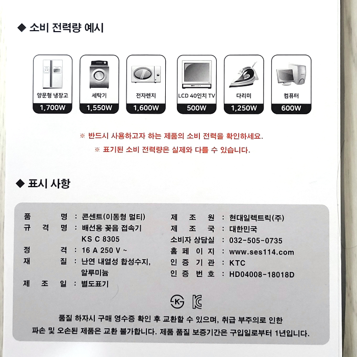 멀티탭 고용량 멀티탭 4000w 추천 및 후기 전자 기기별 전기 사용량 고용량 6구 멀티탭 4000w 멀티탭