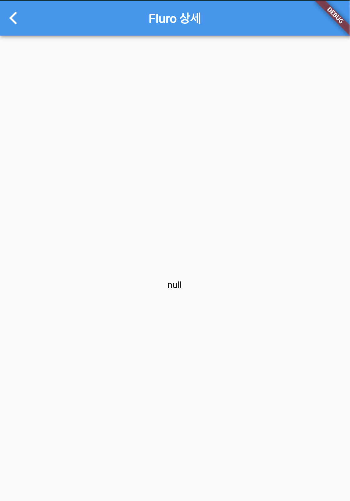 플러터(Flutter)에서 Fluro 사용하여 Router 설정하기