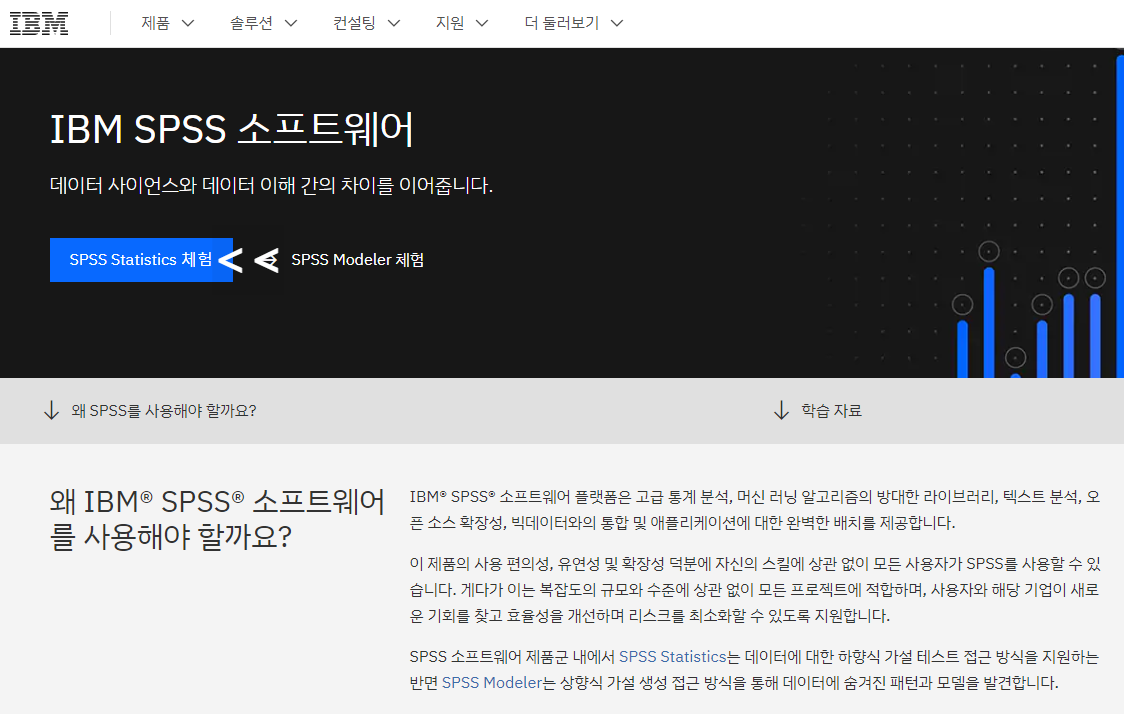 Ibm의 Spss 체험판 다운로드 방법과 무료 사용 기간 주의사항