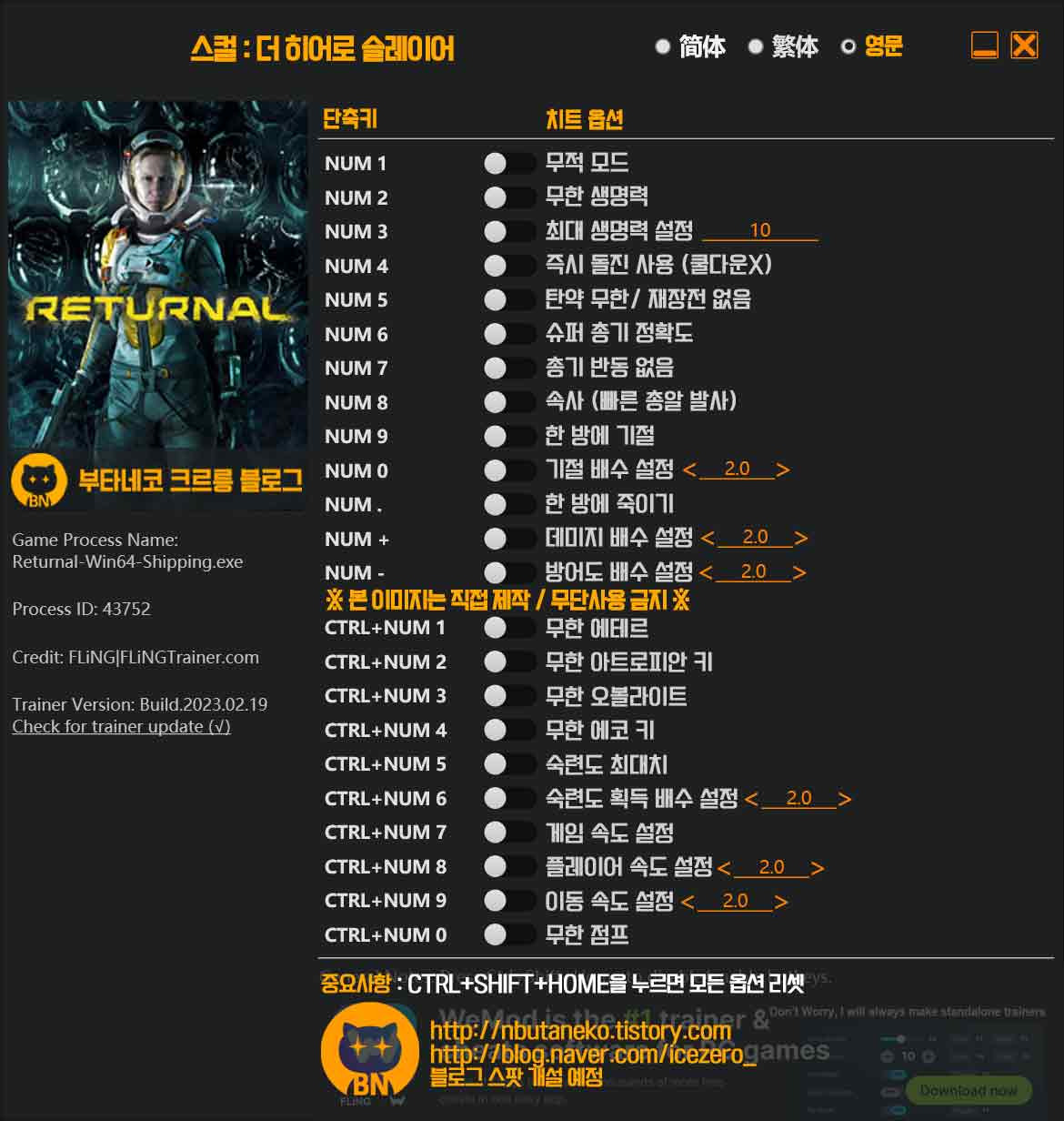 [리터널] Returnal v1.0 트레이너 - FLiNG +23