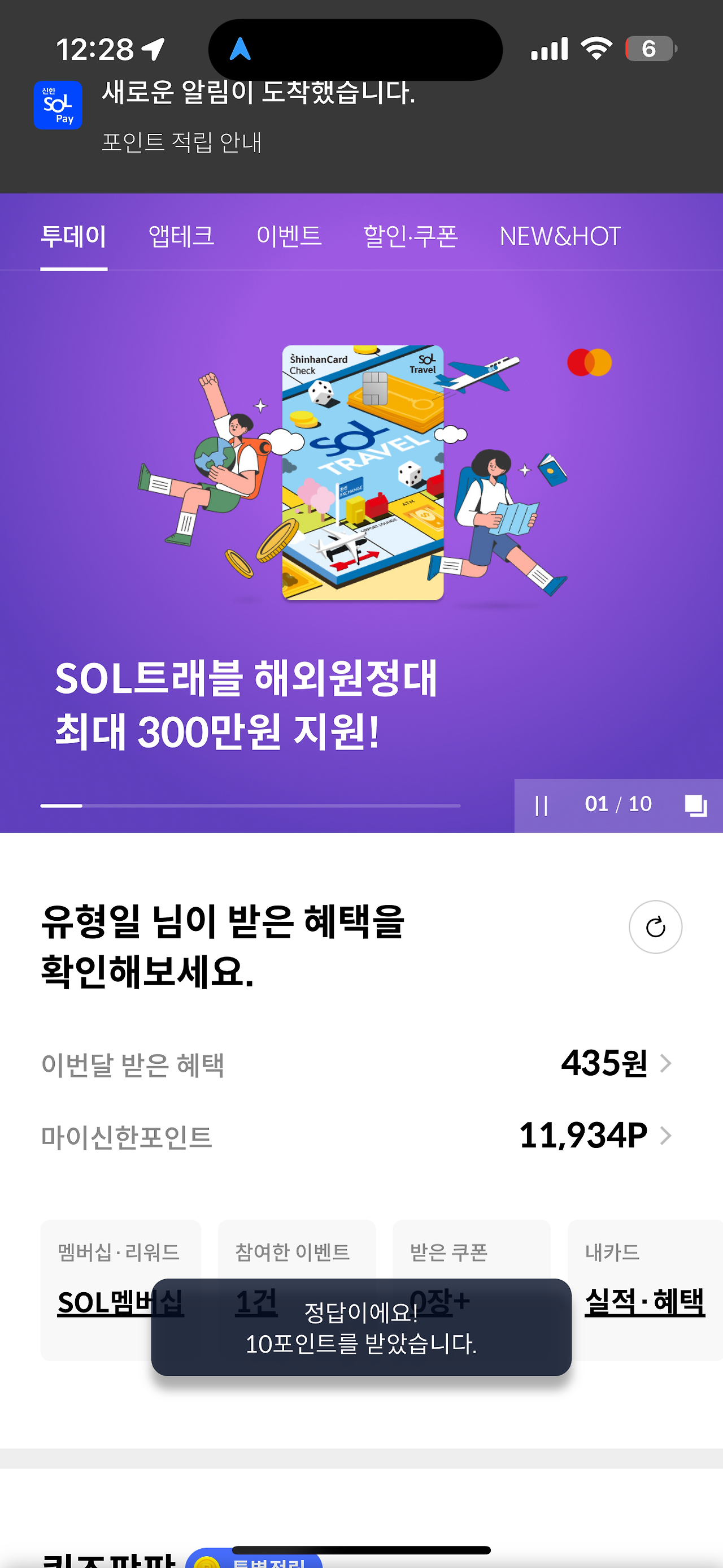 신한카드 퀴즈팡팡 6월 14일 정답신한카드 처음 경품백 이벤트에서 미당첨자 경품의 이름은 무엇일까요