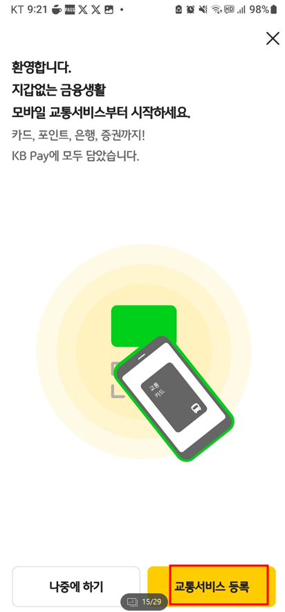 KB PAY 사용방법 (설치 및 결제)