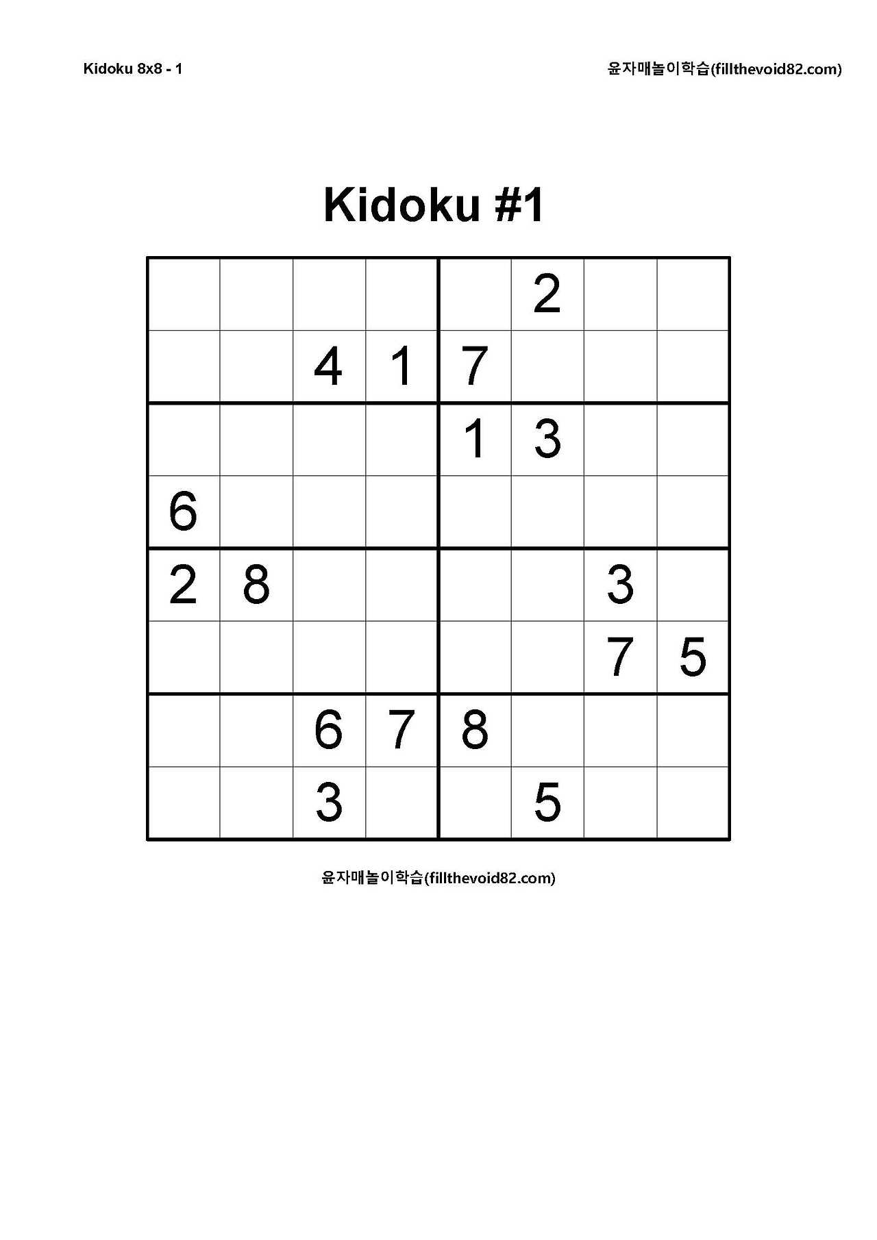 엄마표 놀이학습지) 유아스도쿠 Kidoku-2(8x8)
