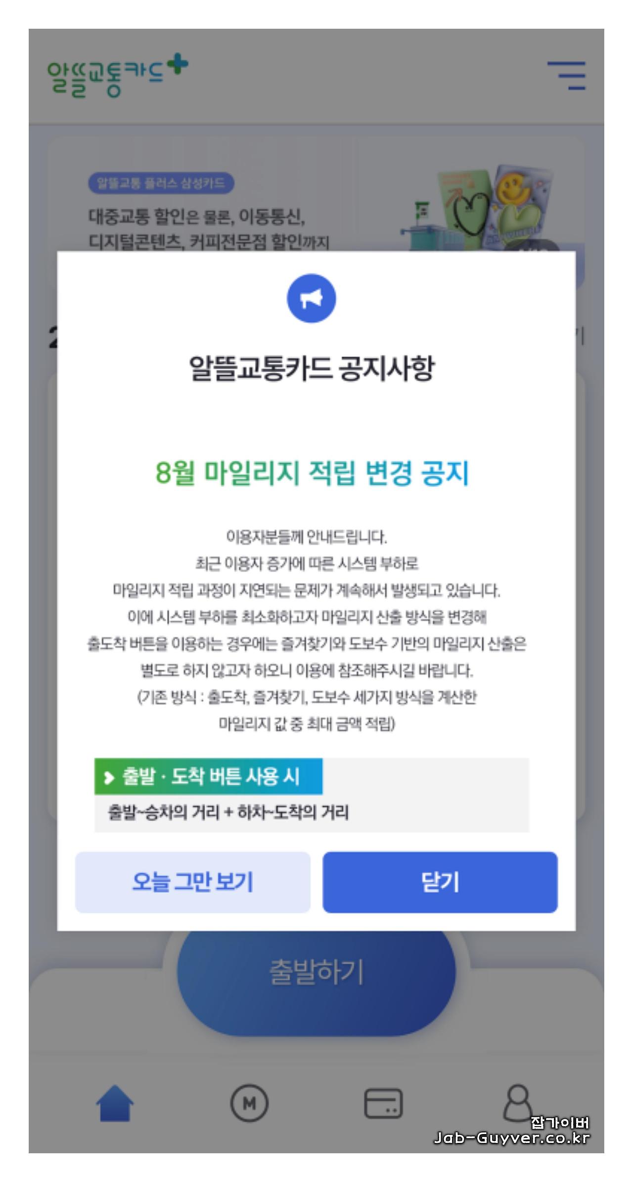 알뜰교통카드 마일리지 적립금 최대 6만원 교통비 절약